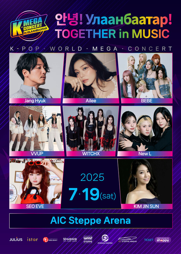 7월 19일 몽골, K-MEGA CONCERT IN ULAANBAATAR...몽골 최초의 K-POP 콘서트
